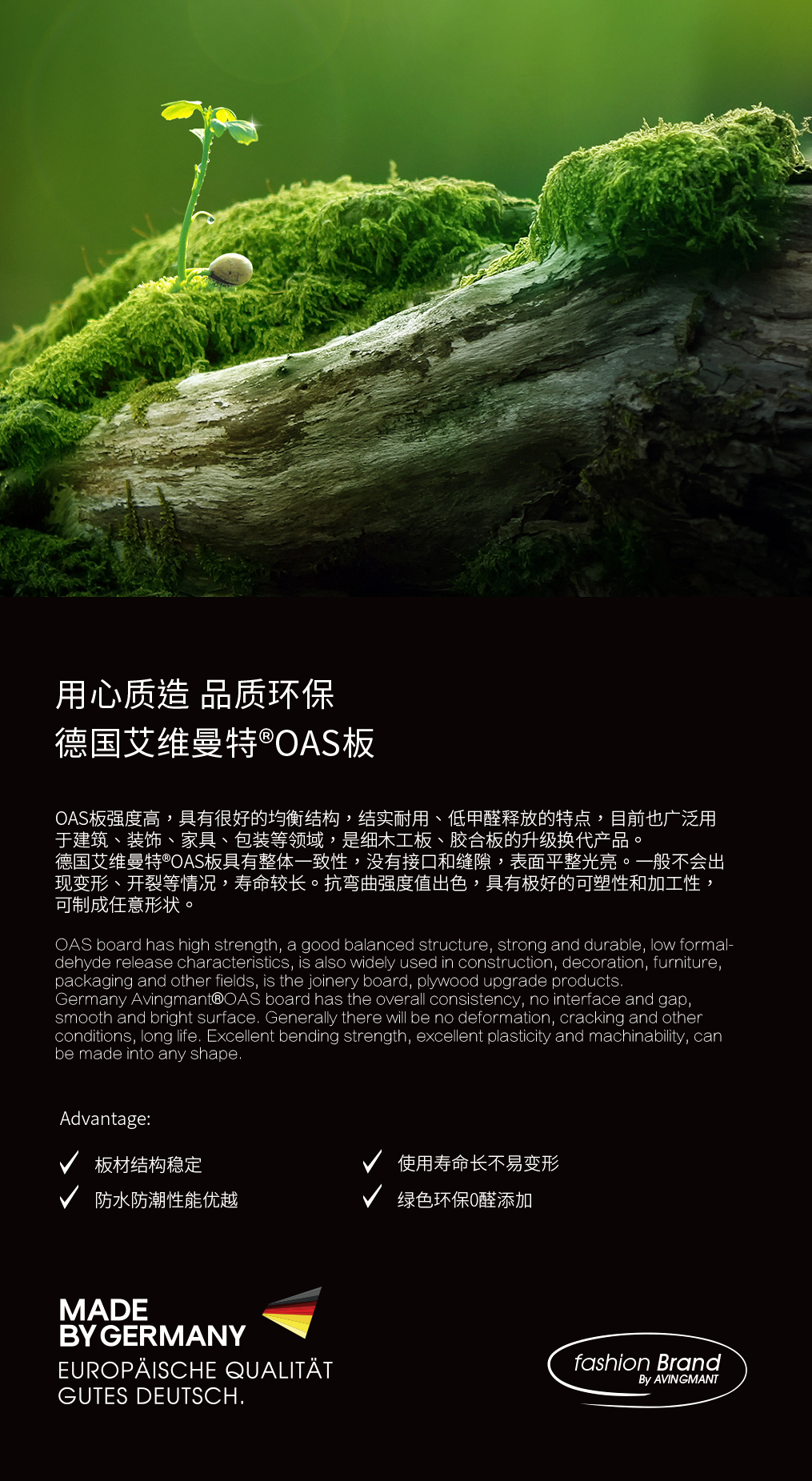 德国艾维曼特®OAS - 德国艾维曼特Avingmant