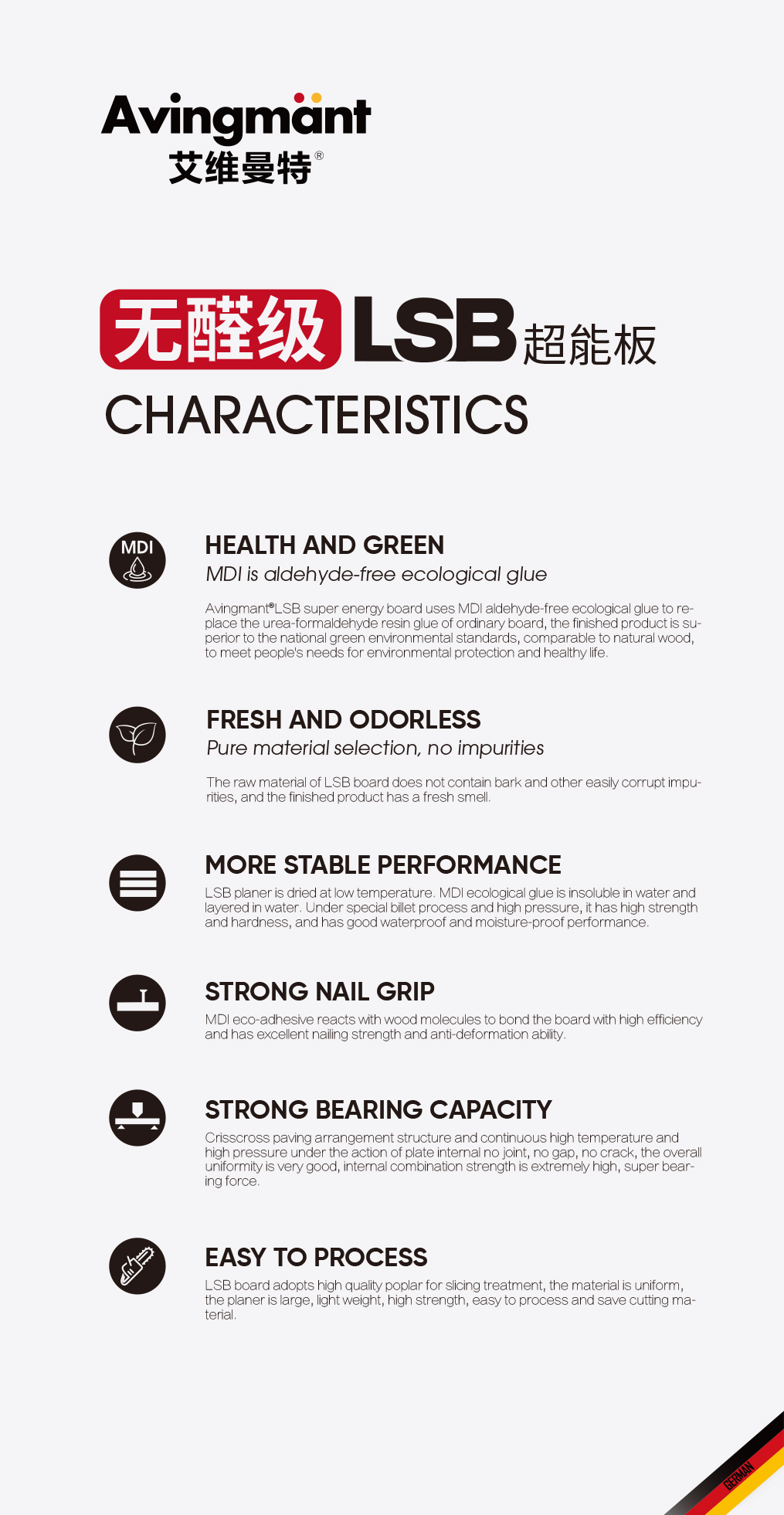 德国艾维曼特®LSB - 德国艾维曼特Avingmant