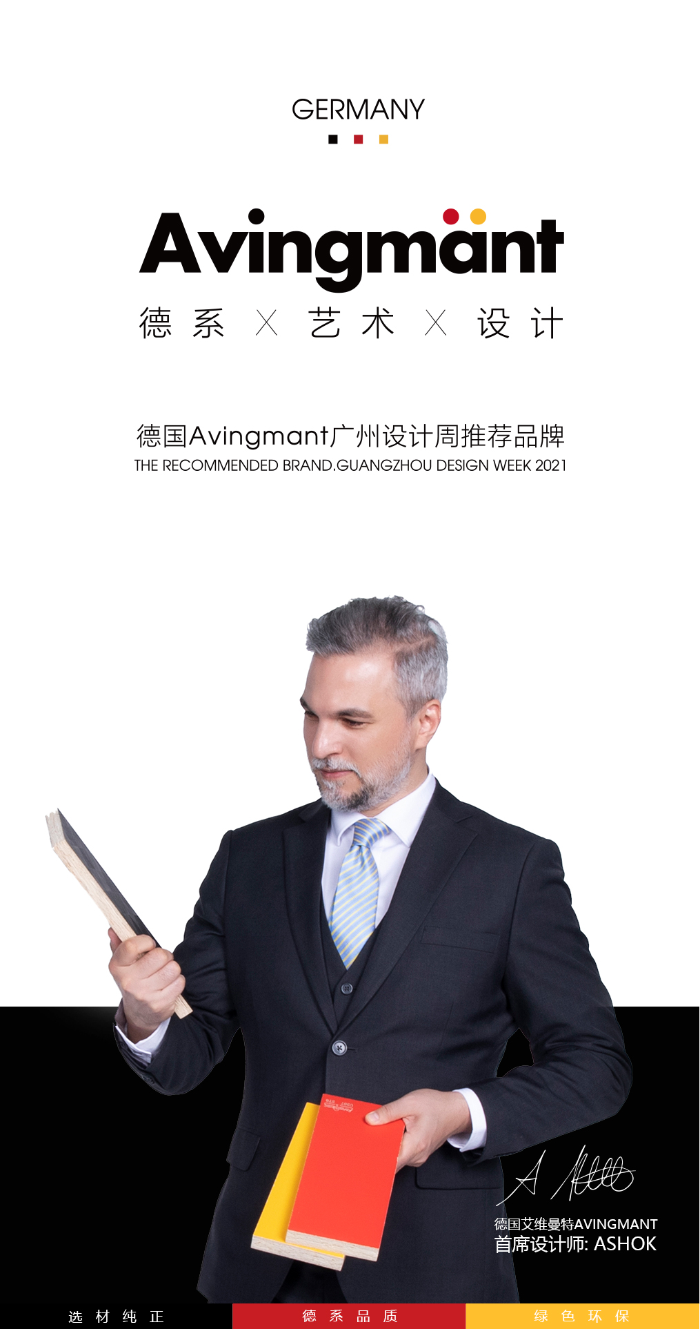 德国艾维曼特®LSB - 德国艾维曼特Avingmant