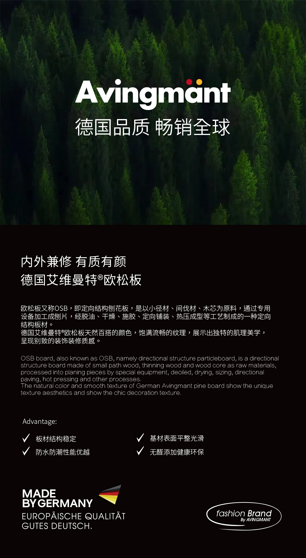 德国艾维曼特®OSB - 德国艾维曼特Avingmant