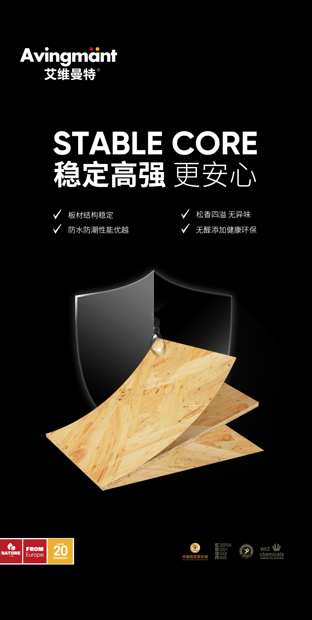 德国艾维曼特®OSB - 德国艾维曼特Avingmant