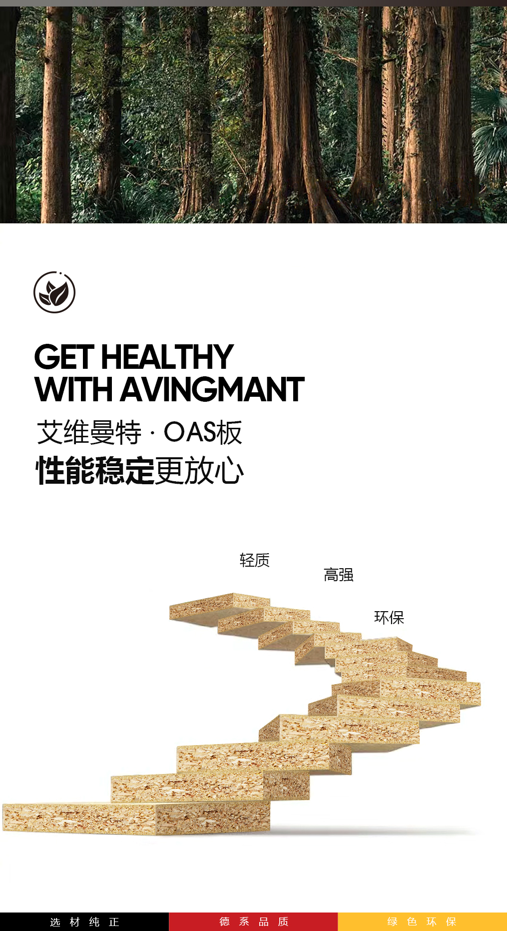 德国艾维曼特®OAS - 德国艾维曼特Avingmant