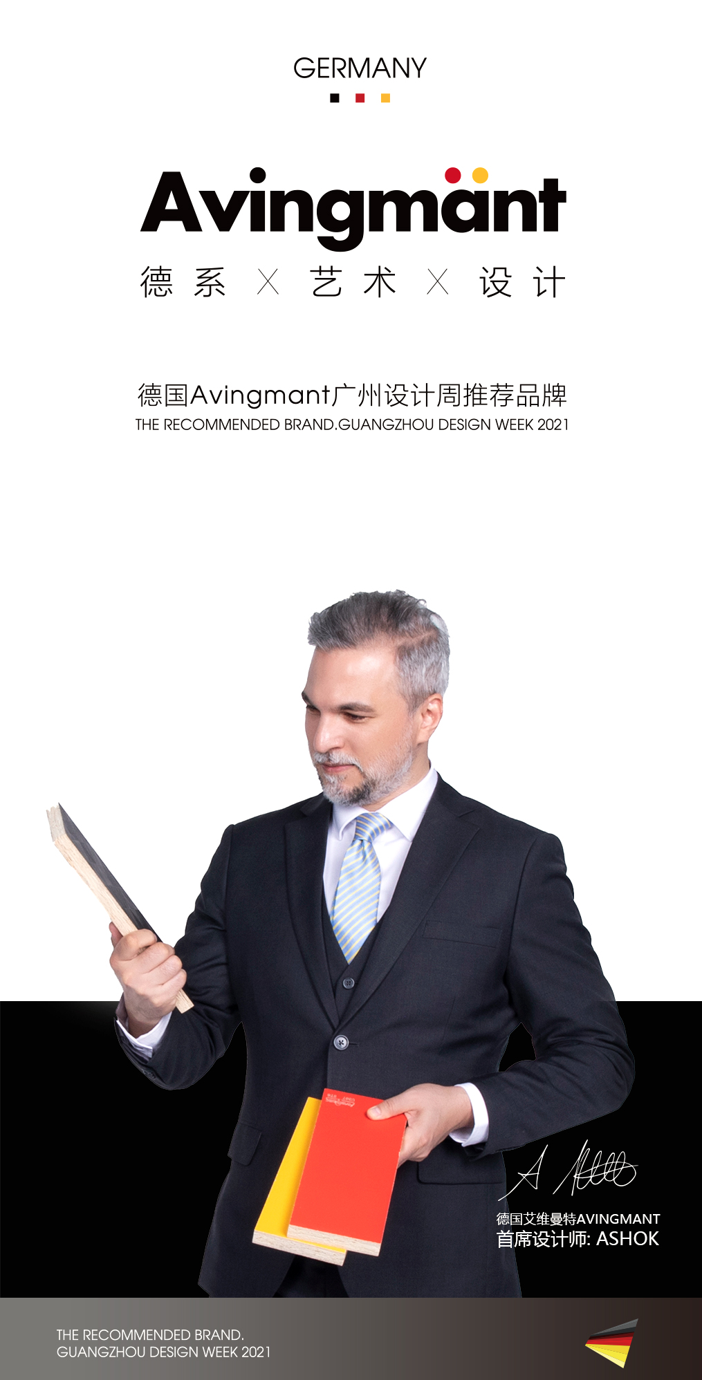 德国艾维曼特®OAS - 德国艾维曼特Avingmant