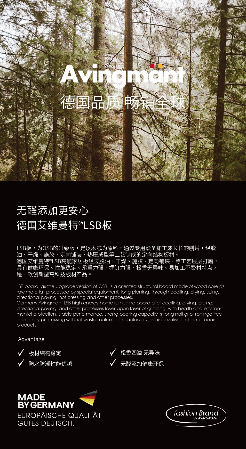 德国艾维曼特®LSB - 德国艾维曼特Avingmant