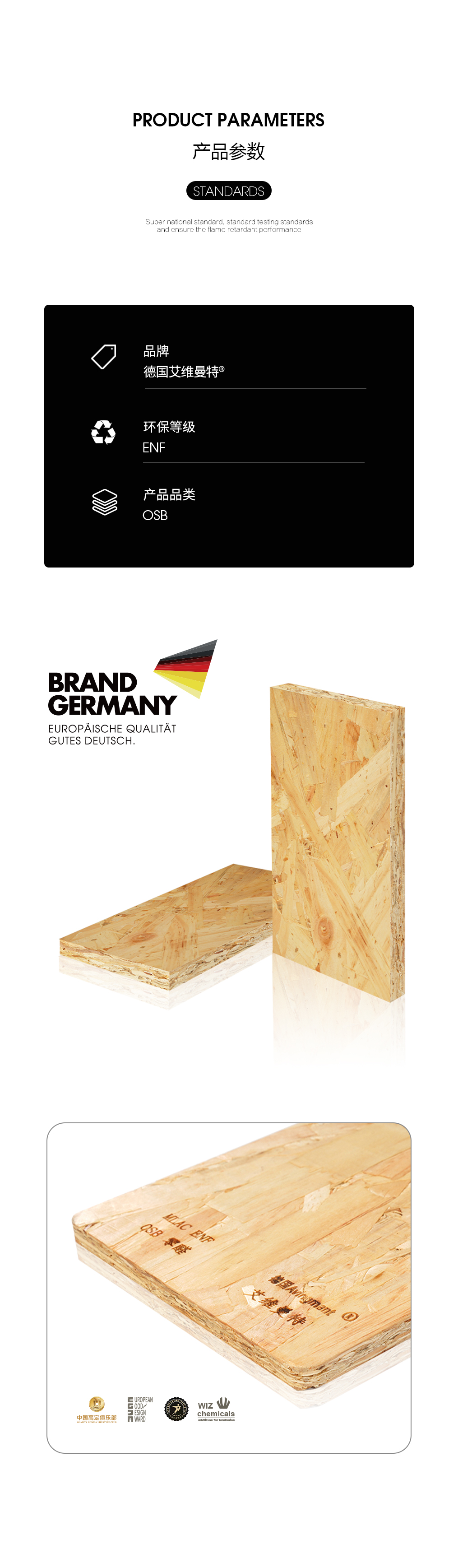 德国艾维曼特®OSB - 德国艾维曼特Avingmant